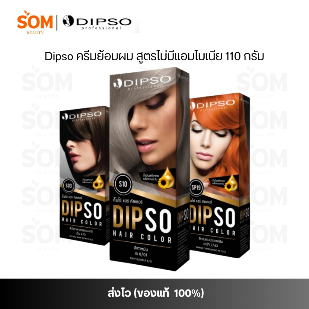 (COD) DIPSO Hair color ครีมเปลี่ยนสีผม ดิ๊พโซ่ S1-S28 110 กรัม. ไม่มีแอมโมเนีย | Shopee Thailand