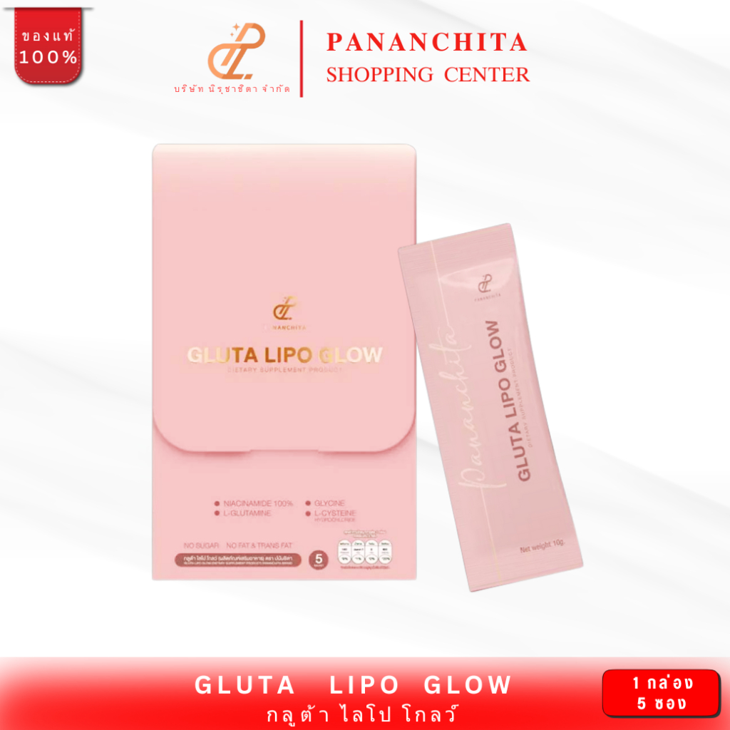 [โปร 1 กล่อง] กลูต้า ไลโป โกลว์ Gluta Lipo Glow ผลิตภัณฑ์อาหารเสริม ปน ...