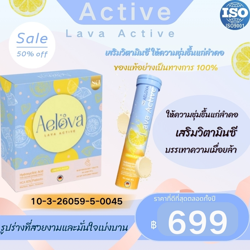 Aelova Lava Active เม็ดฟู่ ราคาพิเศษ 699 บาท 1 กล่อง 3 หลอด ส่งฟรี รับประกันหลังการขาย | Shopee ...