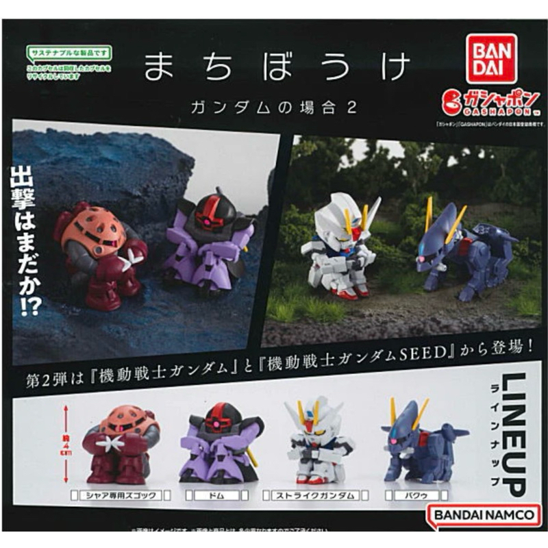 bandai gashapon Machiboke Gundam Part.2 [All 4 type set | Shopee Thailand