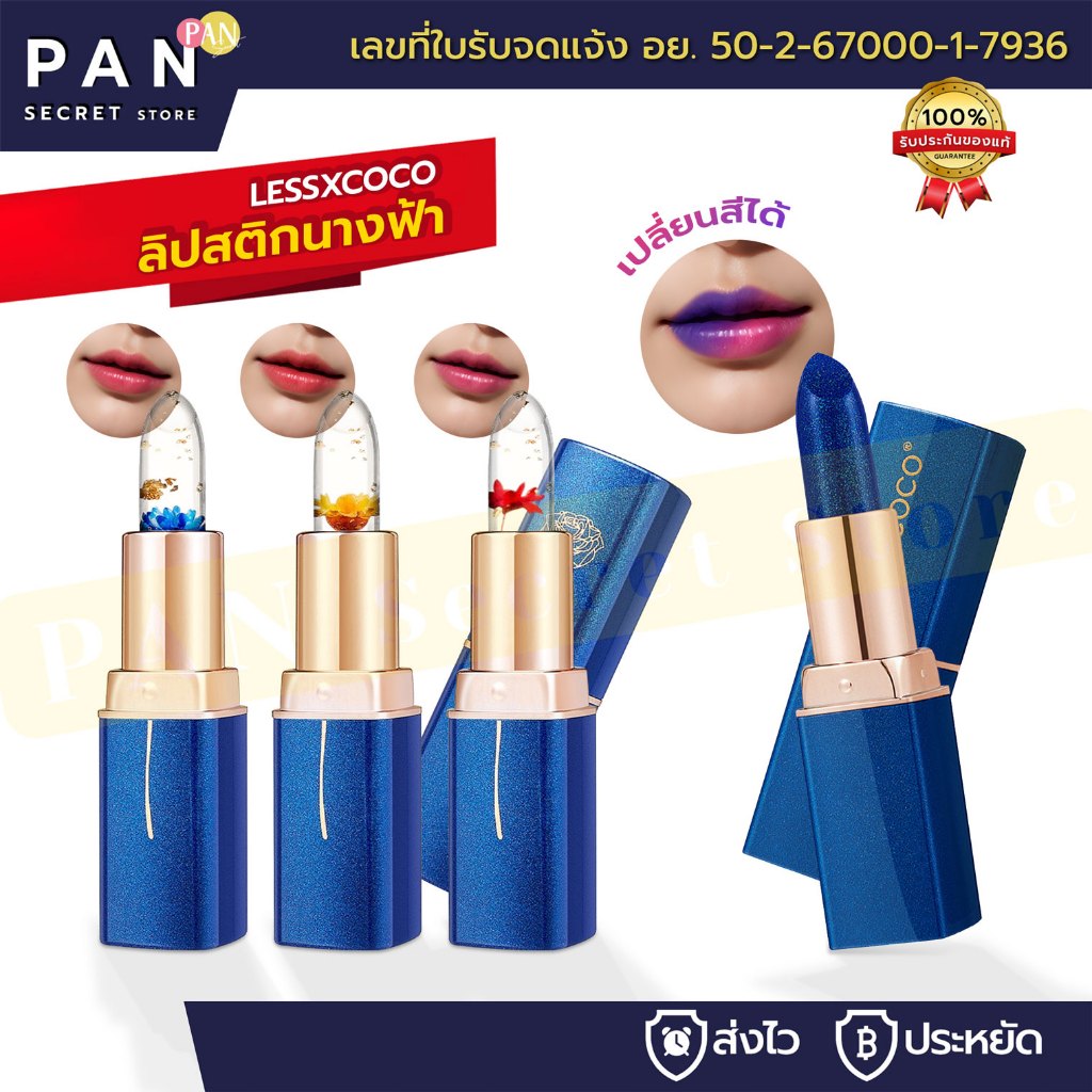 Lessxcoco ลิปสติกนางฟ้า ลิปแม่มด ลิปเปลี่ยนสีตามอุณหภูมิ แท่งเเบบใส ลาย ...
