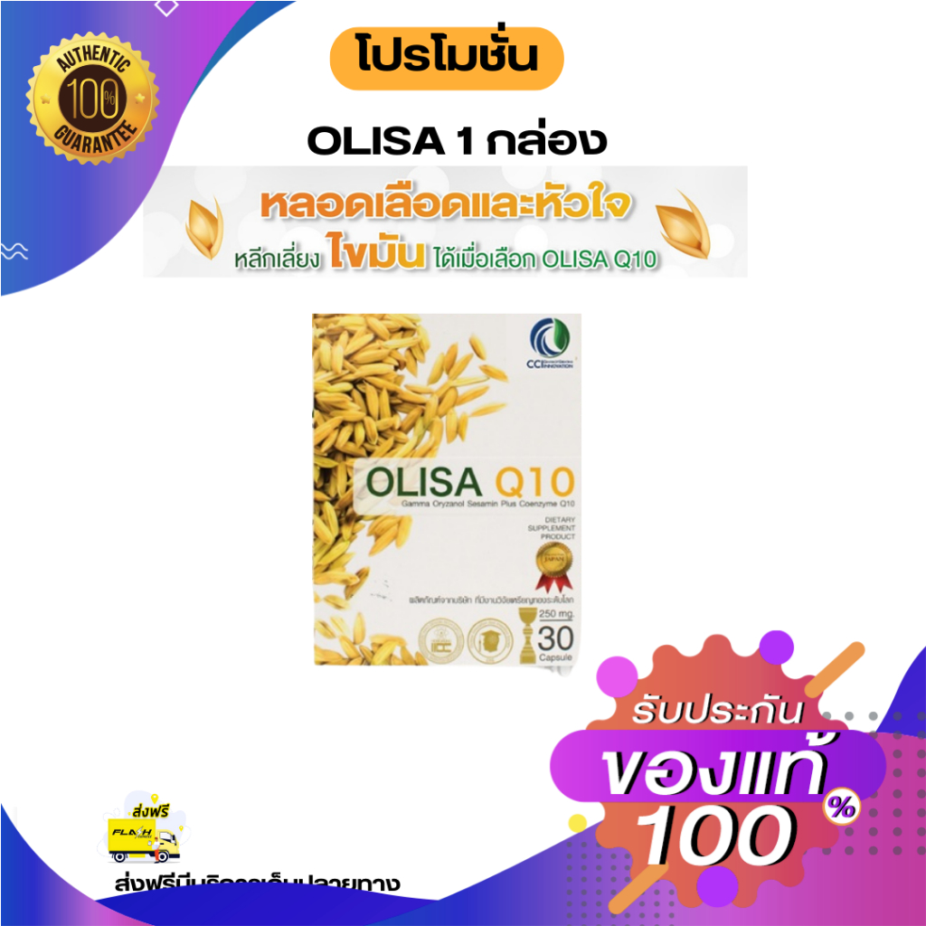Olisa Q10 (โปร 1กล่อง ) แคปซูลจมูกข้าว โอลิซา คิวเทน | Shopee Thailand