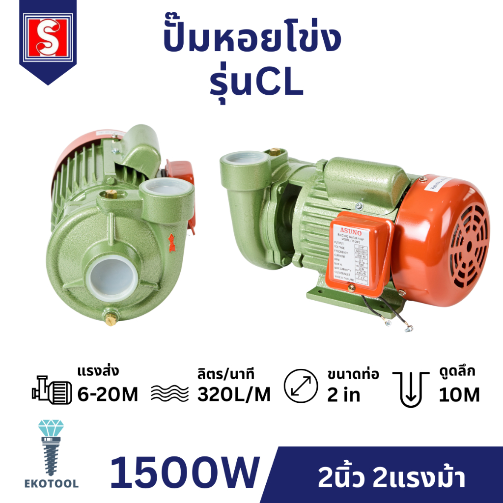 IEPERNG ปั๊มน้ำ ปั๊มหอยโข่ง 2 นิ้ว 2 แรงม้า ใบพัดทองเหลือง ปั๊มไฟฟ้า ...