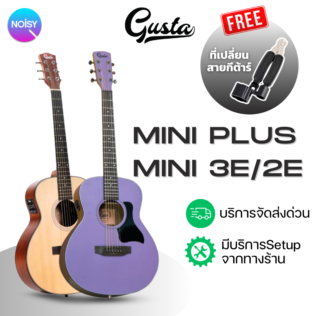 Gusta MiniPlus / Mini กีตาร์โปร่ง กีต้า กีตาร์โปร่งไฟฟ้า เหมาะสำหรับมือใหม่ คุณภาพเสียงดี ...