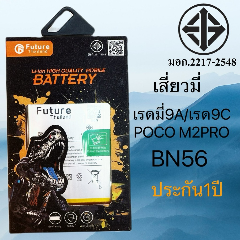 แบตเตอรี่ เสี่ยวมี่ เรดมี่9A เรดมี่9C POCO M2PRO BN56 แท้Future พร้อม ...
