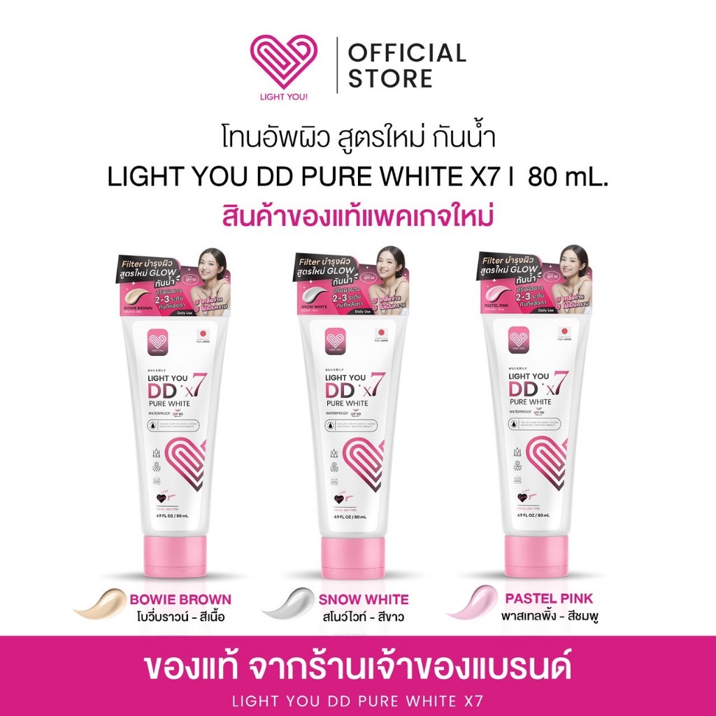 [แบบหลอด] โทนอัพผิว DDX7 มี 3สูตร Light You DD X7 Pure White Body Cream ...