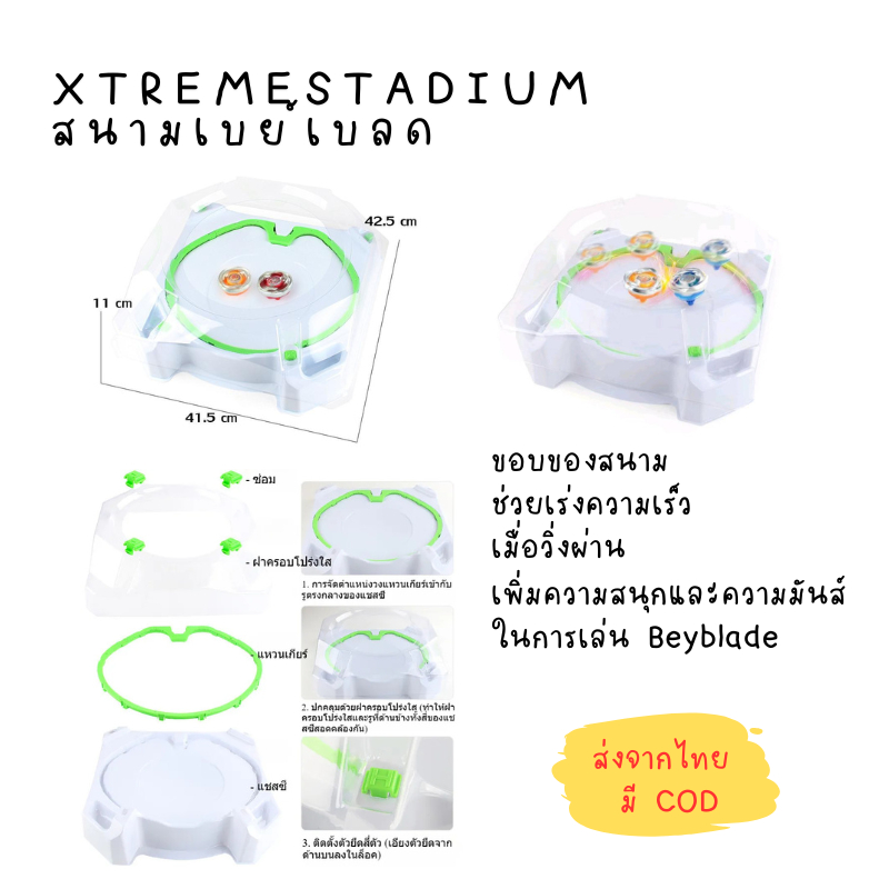 Xtreme Stadium สนามเบย์เบลด การวิ่งแบบสุดขีด พร้อมส่งจากไทย | Shopee ...