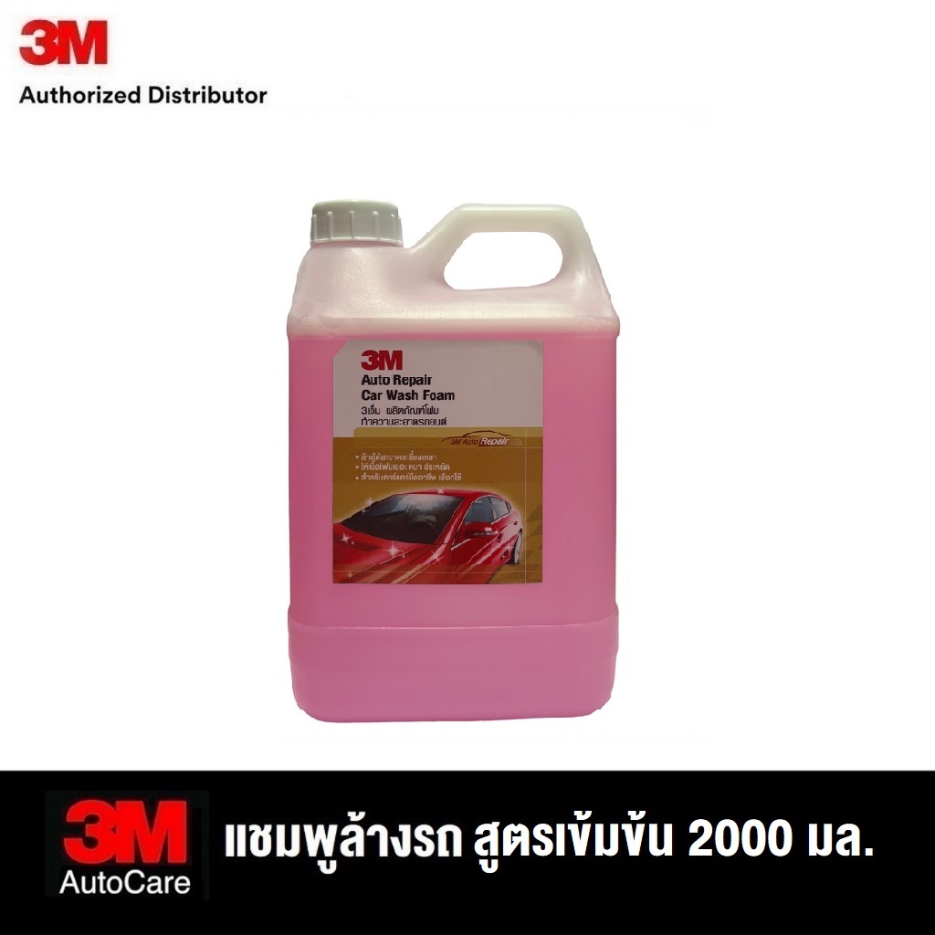 3M 2000มล 4000 มล Car Shampoo แชมพูล้างรถ สูตรเข้มข้น ใช้ฉีดโฟมได้ ...