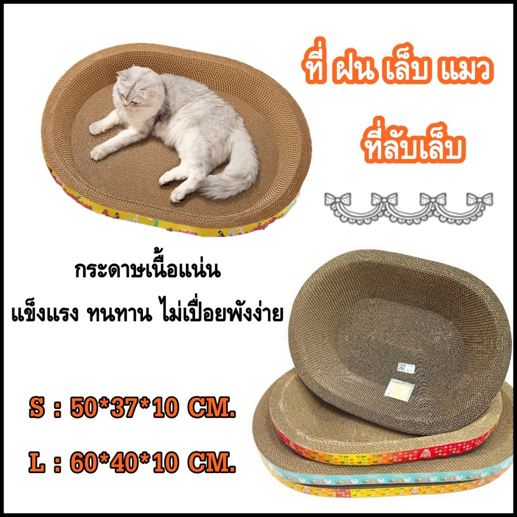 Boqi Factory ที่ลับเล็บแมว รูปอ่าง ที่ฝนเล็บแมว ของเล่นแมว เป็นที่นอน ...