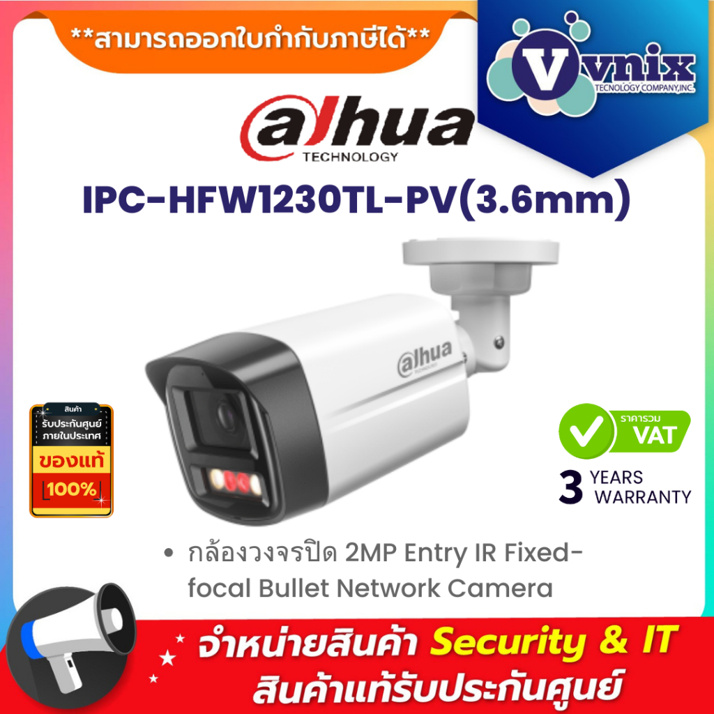 Dahua IPC-HFW1230TL-PV(3.6mm) กล้องวงจรปิด Smart Dual Light Active Deterrence IPC 2MP PoE By ...