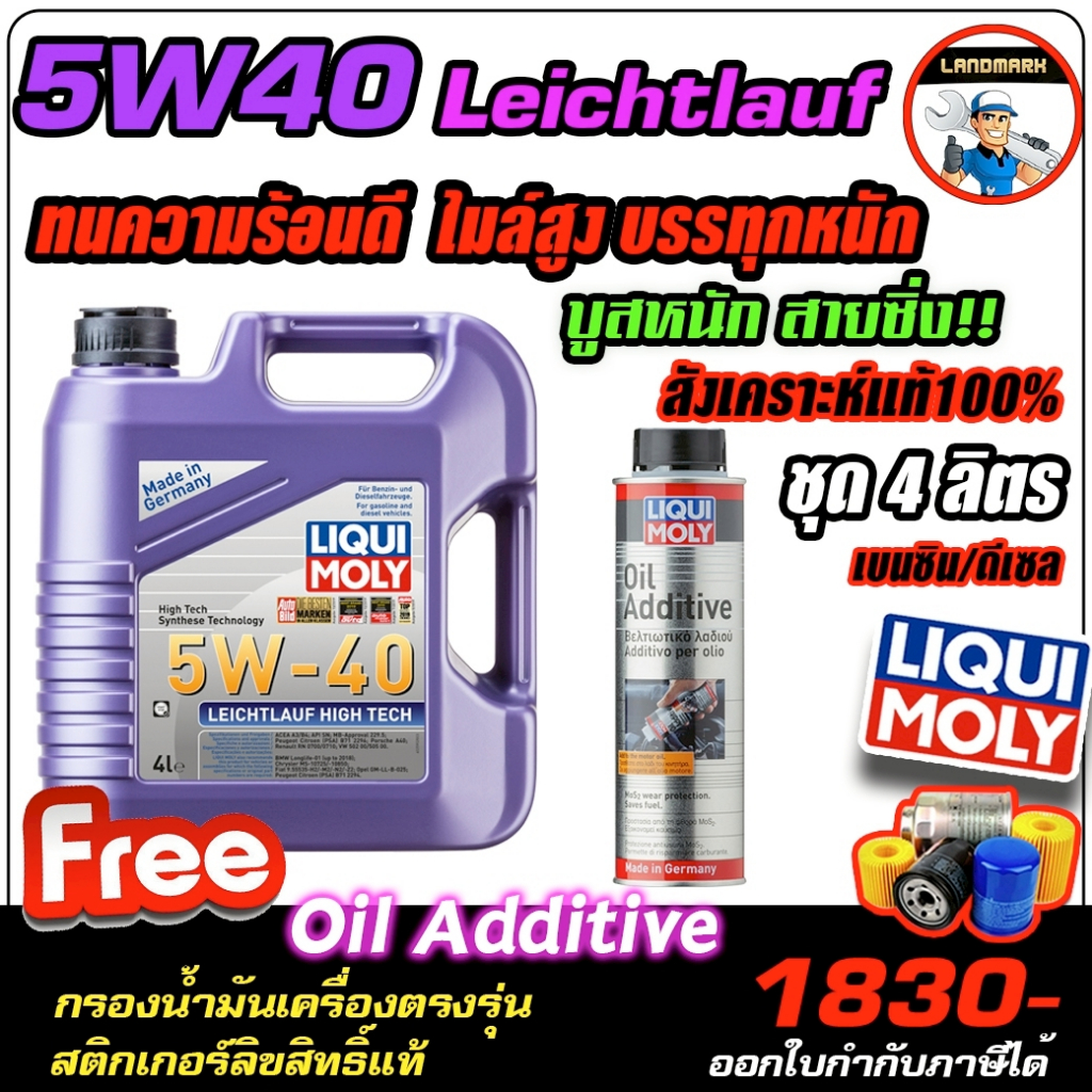 🔥แถมoil additive+กรอง🔥น้ำมันเครื่อง สังเคราะห์แท้ Liqui Moly(ลิควิโมลี่ ...