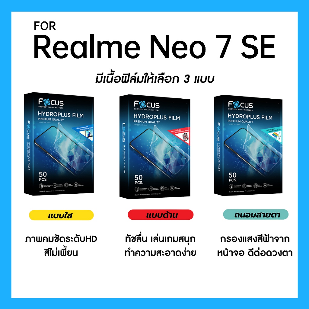 ฟิล์มไฮโดรพลัส Focus สำหรับ Realme Neo 7 SE เต็มจอ มีอุปกรณ์ติดฟิล์มให้ ...