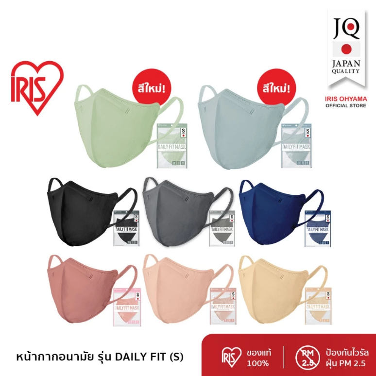 IRIS OHYAMA Disposable Face Mask Daily Fit Mask [ Size S ] หน้ากาก ...