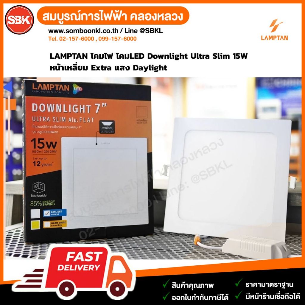 LAMPTAN โคมไฟ โคมLED Downlight Ultra Slim 15W หน้าเหลี่ยม Extra แสง Daylight | Shopee Thailand