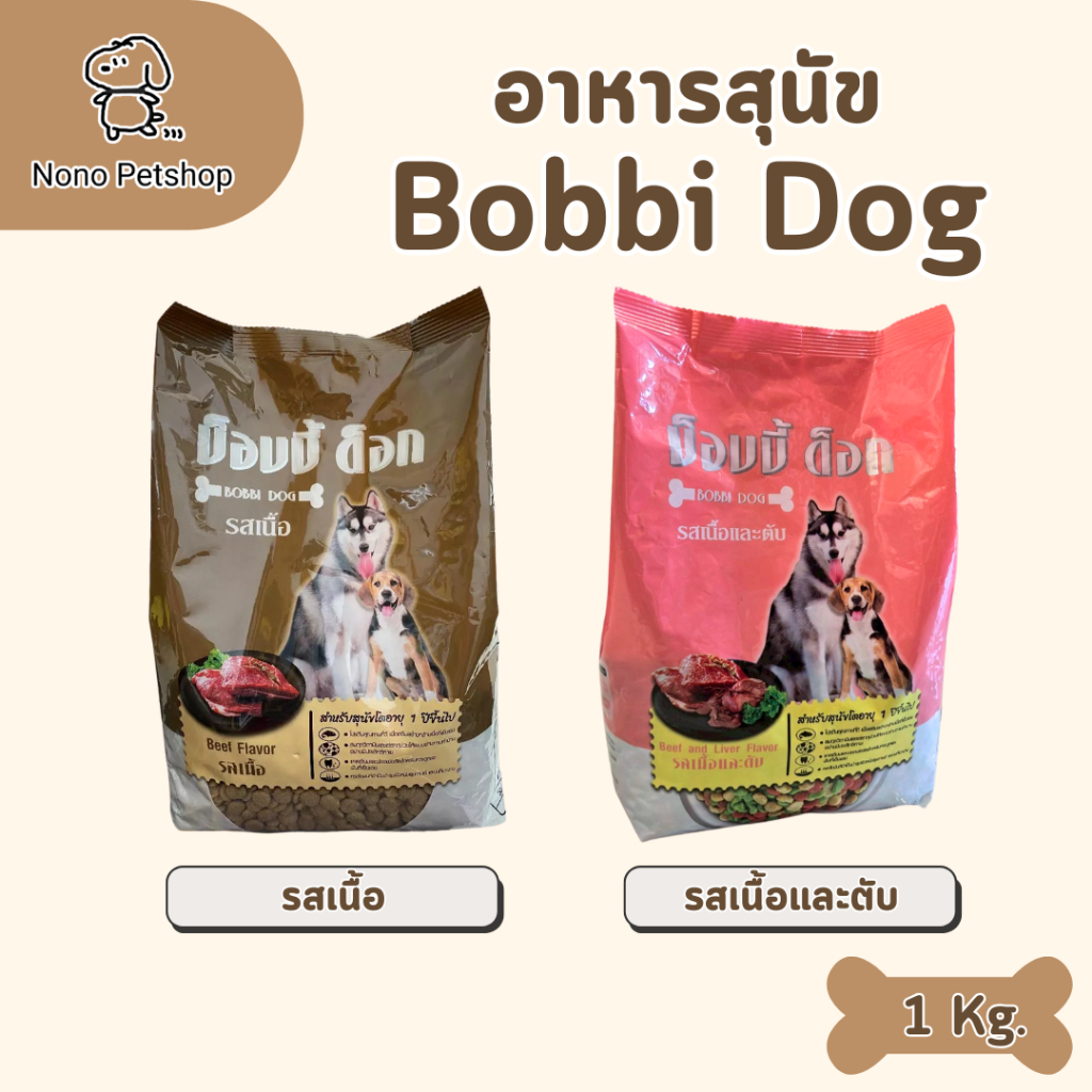 Bobbi Dog อาหารสัตว์เลี้ยงที่มีโภชนาการ ครบถ้วน ชนิดเม็ด เหมาะสำหรับ ...