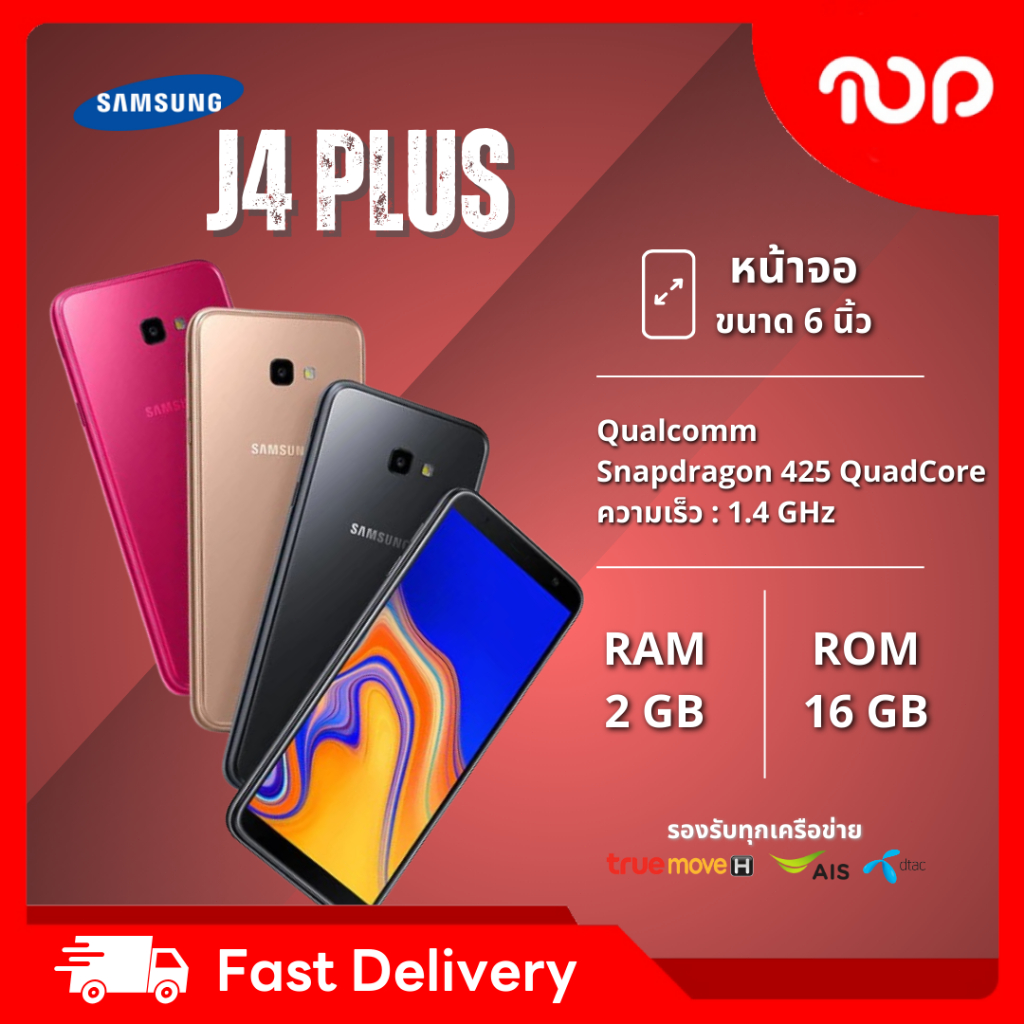 โทรศัพท์ SAMSUNG J4 PLUS หน้าจอ 6 นิ้ว RAM 2 GB/ROM 16 GB | Shopee Thailand