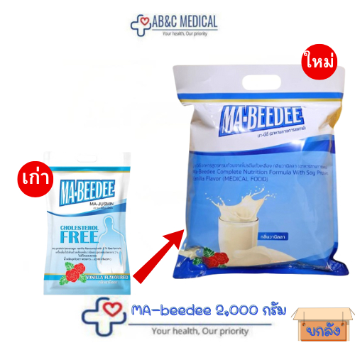 BBF:09/03/2027 ยกลัง มาบีดี เครื่องดื่มโปรตีนถั่วเหลือง 2000กรัม Ma-Beedee | Shopee Thailand