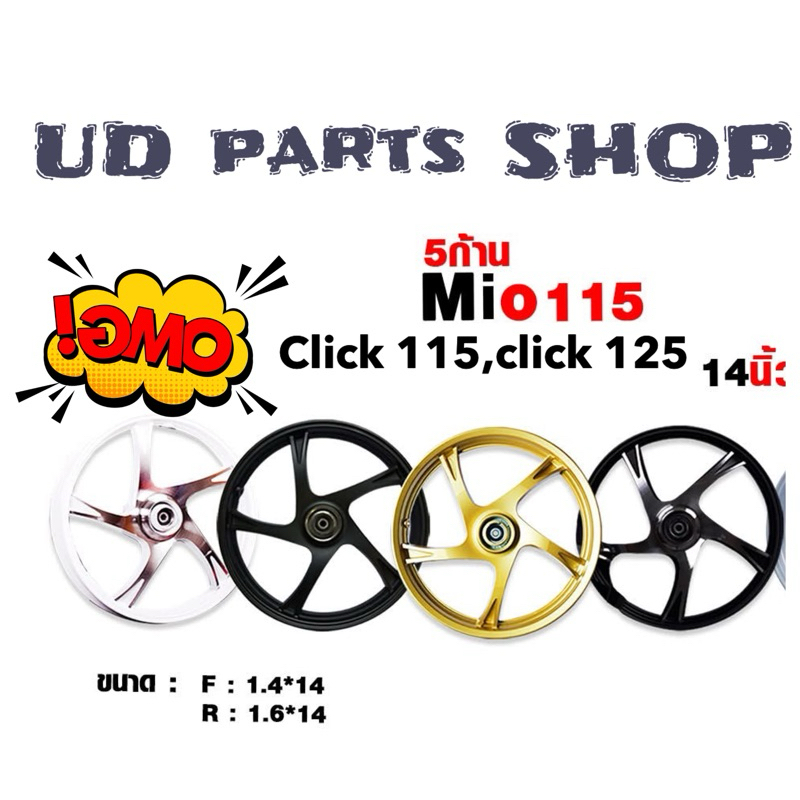 ล้อแม้กซ์ Hola,KUni ,pro Kryon Cick115. Click 125,Mio 115,icon ,Scoopy ...