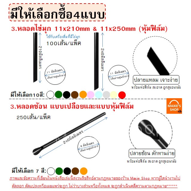 หลอดงอ ห่อฟิล์ม wanna.ss ขนาด 6, 8 มม.(250,100เส้น/ห่อ) หลอด หลอดงอห่อ ...