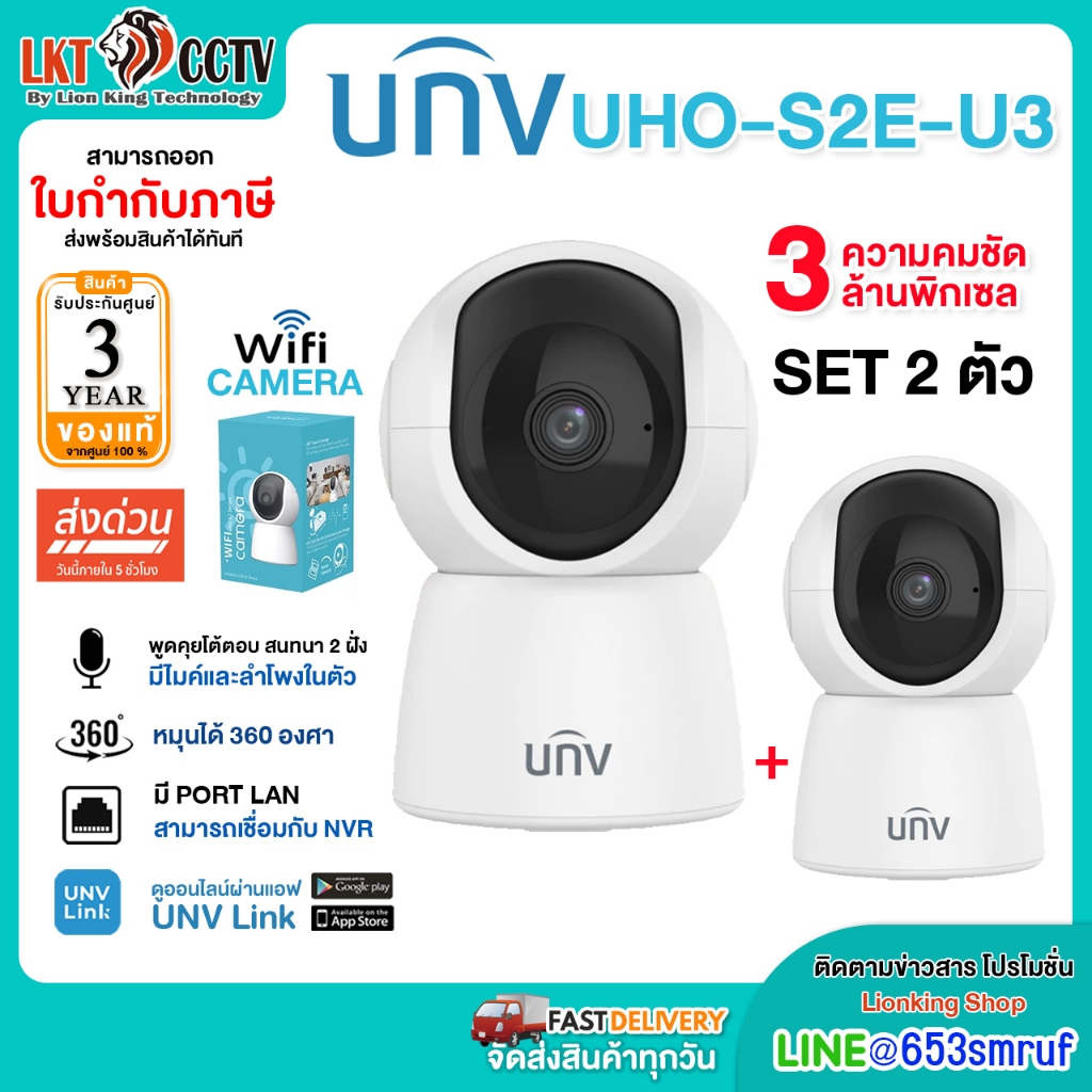 SET กล้อง2 ตัว UNV กล้องวงจรปิด 3MP Indoor Pan & Tilt Wi-Fi Camera รุ่น ...