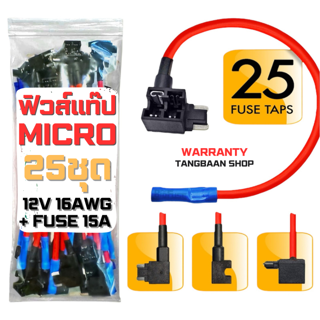 ฟิวส์แท๊ป Micro 12V 25 Piece Add-a-Circuit Car Fuse Tap and Holders ...