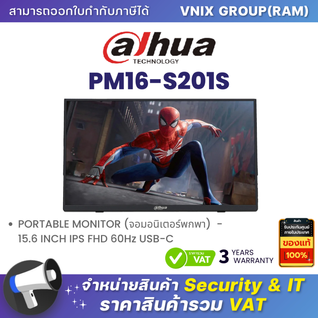 Dahua PM16-S201S PORTABLE MONITOR (จอมอนิเตอร์พกพา) - 15.6 INCH IPS FHD ...