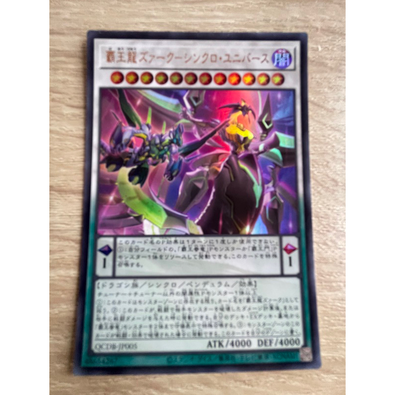 Supreme King Z-ARC - Synchro Universe ระดับ Ultra Rare (UR) รหัส QCDB-JP005 สภาพนางฟ้า | Shopee ...