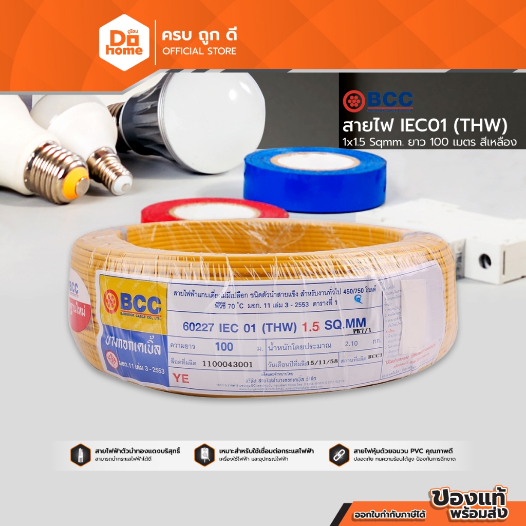 BCC สายไฟ IEC01 (THW) 1x1.5 Sqmm. ยาว 100 เมตร สีเหลือง |ROL| | Shopee Thailand