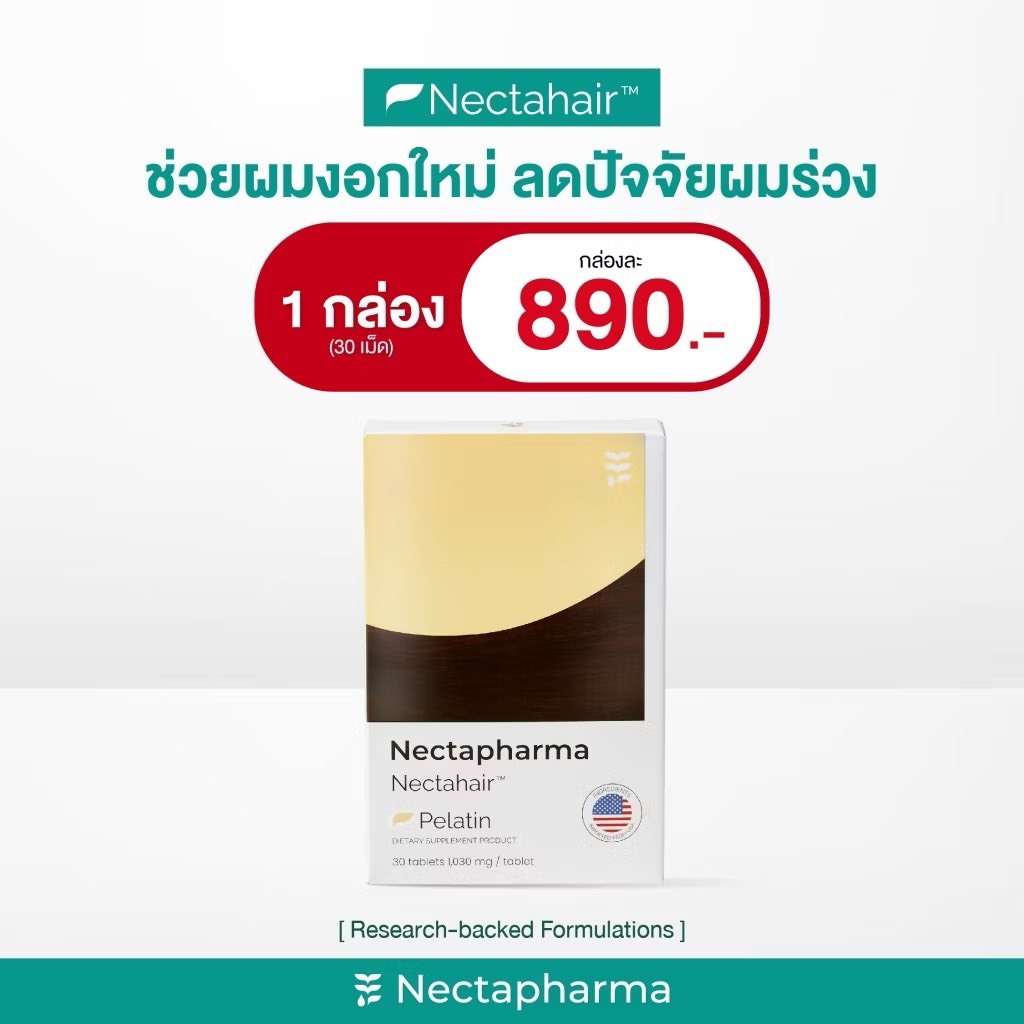 (ของแท้)Nectahair วิตามินจบปัญหาร่วง บาง ล้าน จาก Nectapharma วิตามินบำรุงผม อาหารเสริมผม ผมร่วง ...