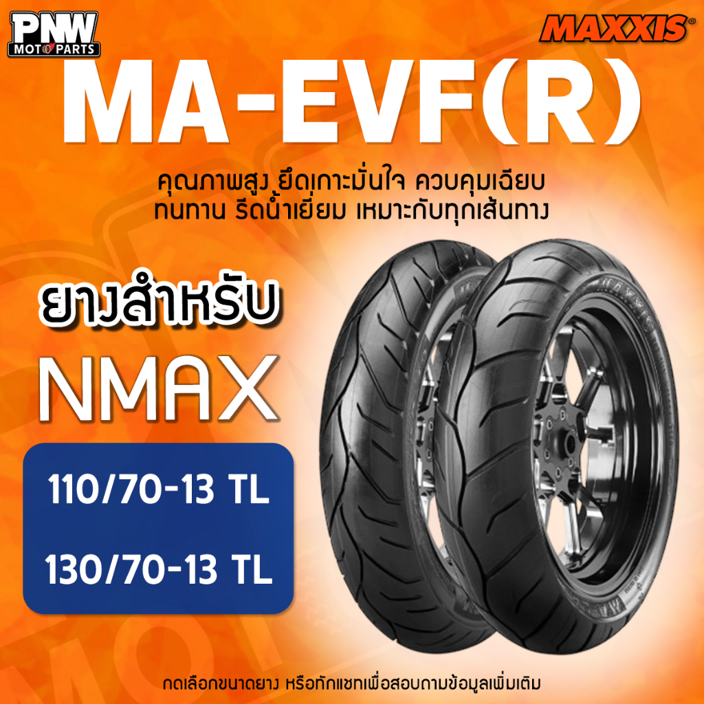 ยางนอก MAXXIS MA-EVF, MA-EVR สำหรับมอเตอร์ไซค์ NMAX 110/70-13 TL, 130/ ...