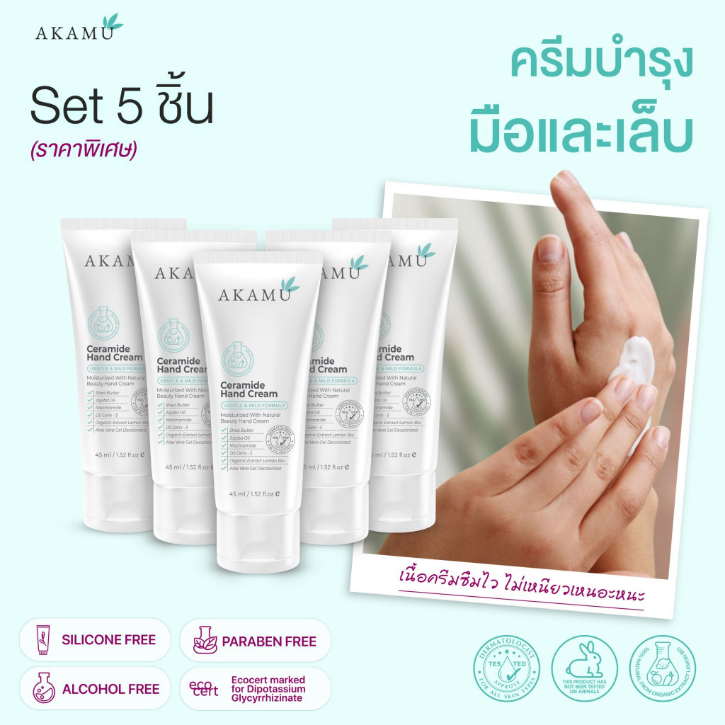 AKAMU Ceramide Hand Cream อากามุ เซรามายด์ แฮนด์ ครีม:Set 5 ชิ้น/pcs ...