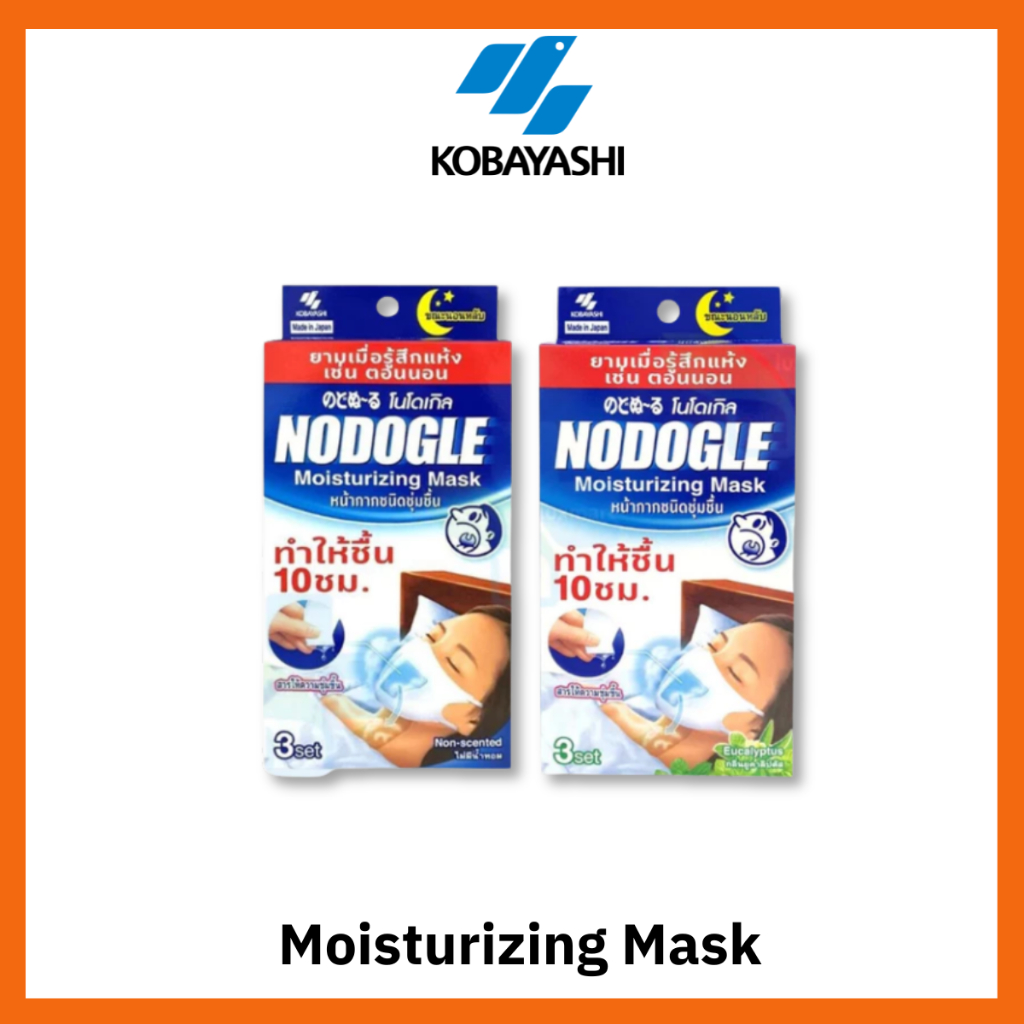 Nodogle Moisturizing Mask แผ่นกรองให้ความชุ่มชื้น หน้ากากโนโดเกิล รุ่น ...