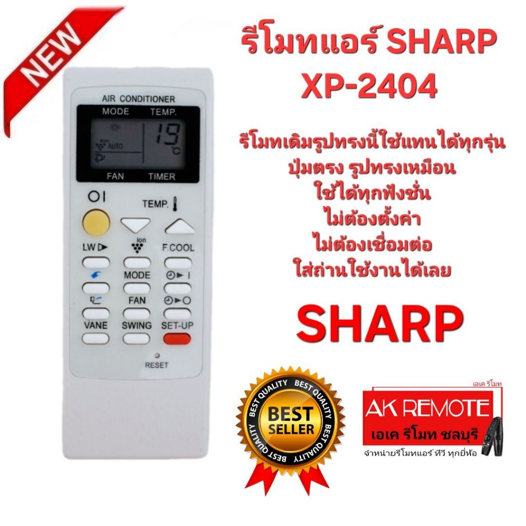 ออกใบกำกับภาษีได้ SHARP รีโมทแอร์ XP-2404 ใช้กับแอร์ SHARP ได้ทุกรุ่น ปุ่มตรงใช้ได้ทุกฟังชั่น ...