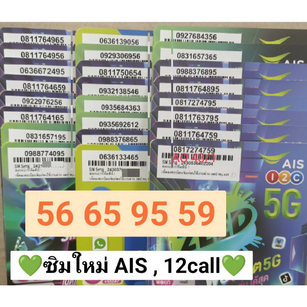 AO 43 X9 sim ais เลขมงคล 56 65 95 59 เบอร์สวย ซิมเบอร์สวย เบอร์มงคล ซิม ...