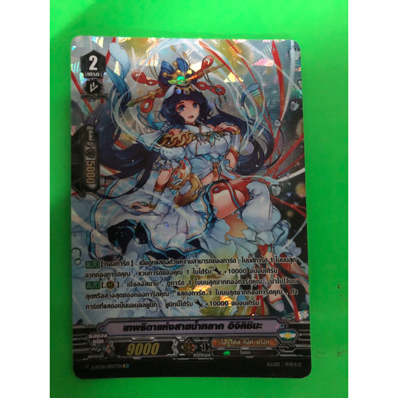 การ์ดแวนการ์ดแยกใบ VGT-V-BT08 เทพธิดาแห่งสายน้ำหลาก การ์ดฟอย SP | Shopee Thailand