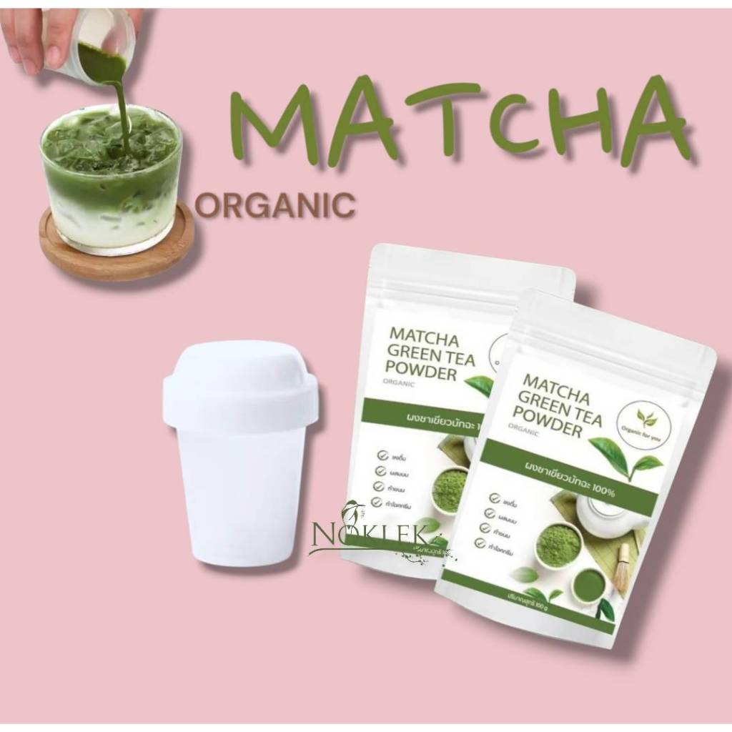 Organin for You ผงมัทฉะ ขนาด 100 กรัม (ชา2ซอง+แก้ว 1 ใบ) | Shopee Thailand