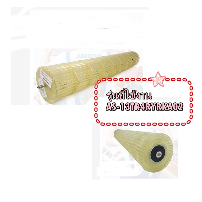อะไหล่ของแท้/รุ่น AS-13TR4RYRKA02/K1993357cross-flow fan blade/โพรง ...