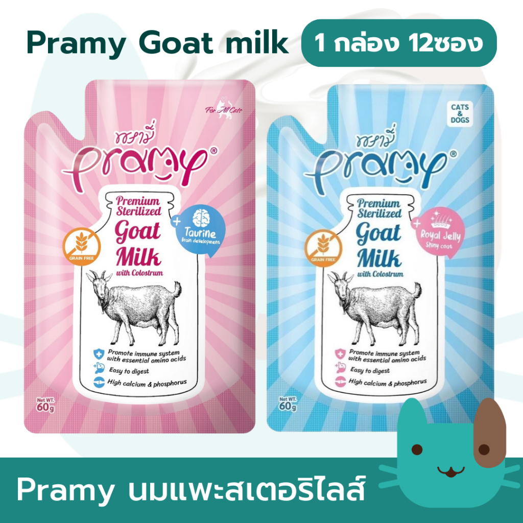 Pramy นมแพะ (1กล่อง12ซอง) Goat Milk with Colostrum พรามี่ นมแพะสเตอริไลส์ | Shopee Thailand