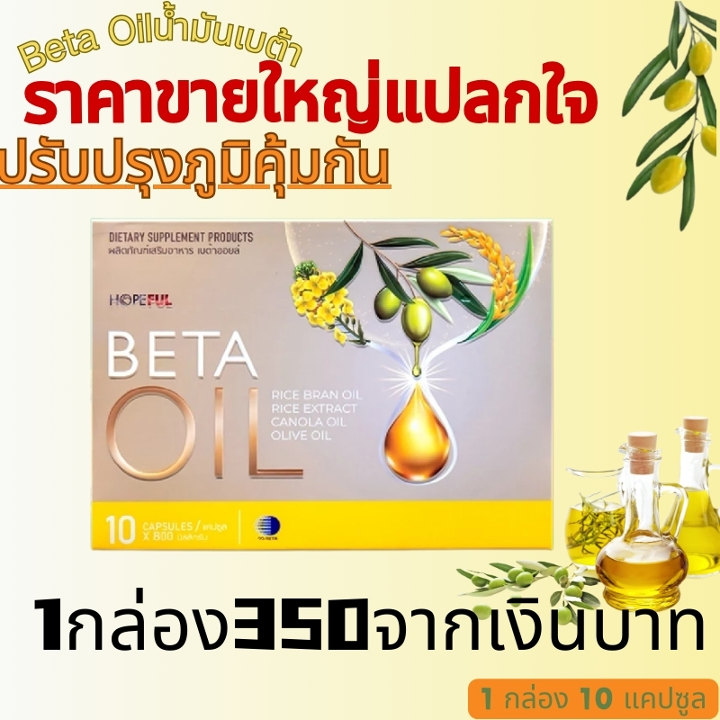 Beta Oil 【โปรโมชั่นจำกัดเวลา เริ่มต้นที่ 350 บาท】ของแท้100% ลดไขมันใน ...