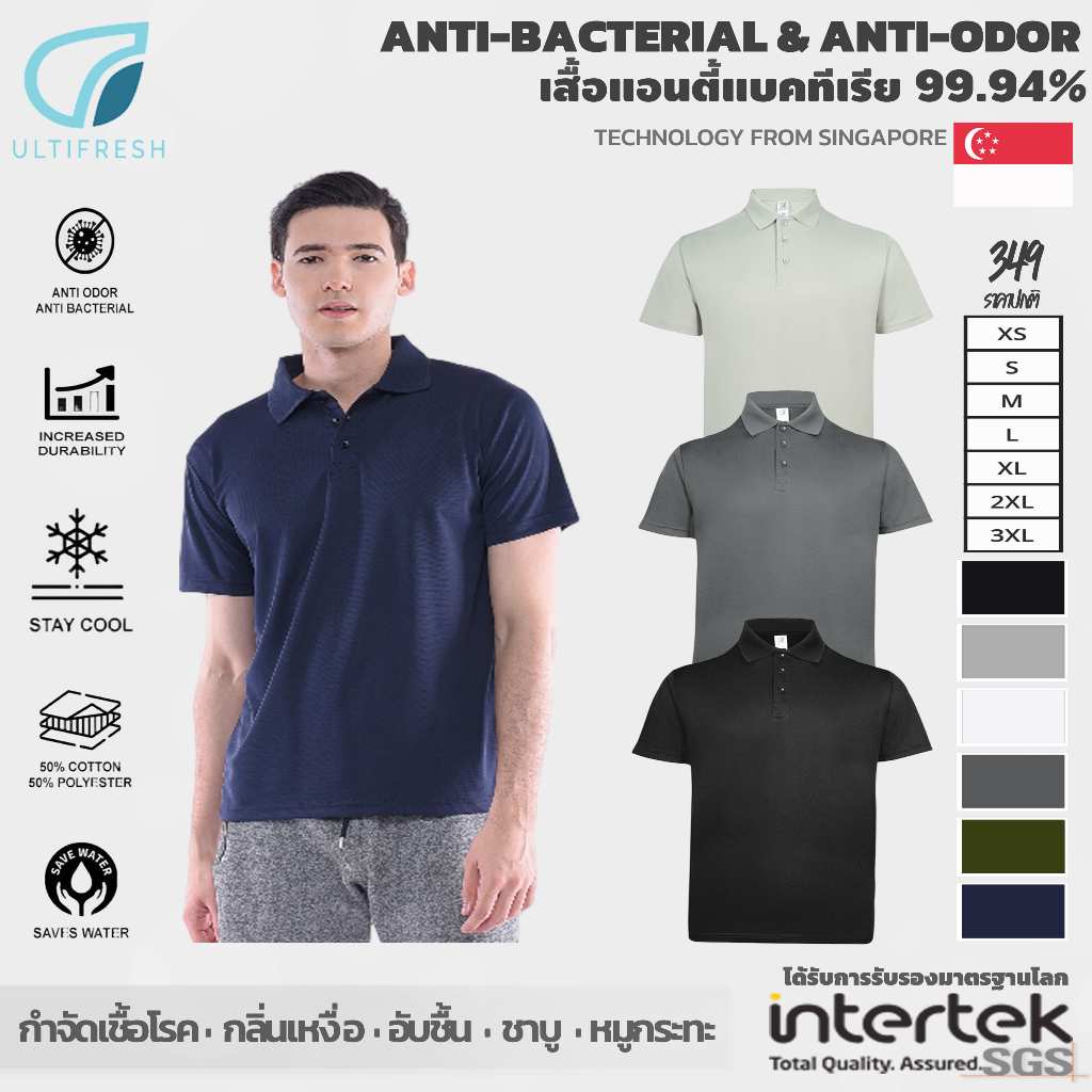 ULTIFRESH เสื้อกำจัดกลิ่นเหงื่อไม่เหม็นแอนตี้แบคทีเรียอับชื้น | Shopee ...