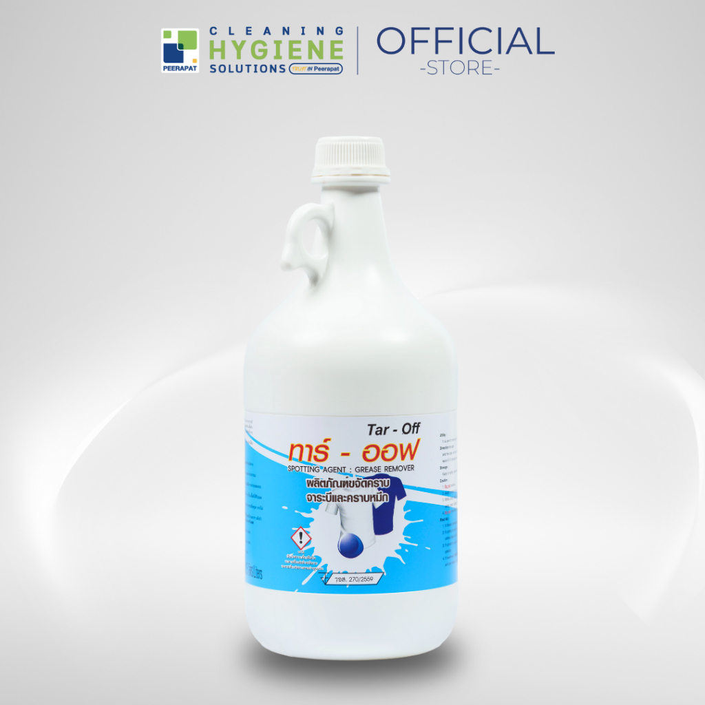 น้ำยาขจัดคราบหมึกและไขมัน ทาร์-ออฟ (Tar off) 2.5 ลิตร ผลิตภัณฑ์ซักผ้า ...