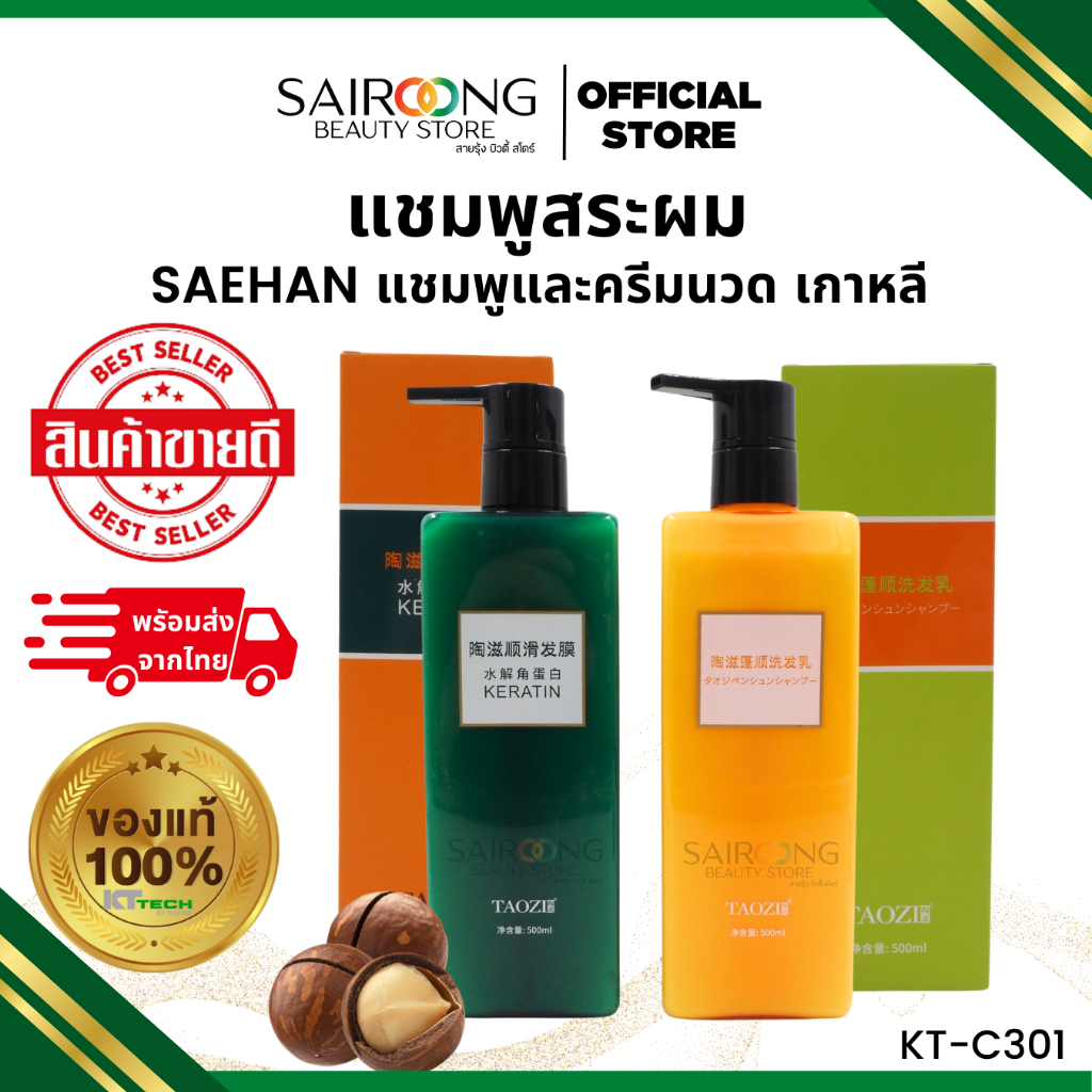 SAEHAN แชมพู/ทริปเม้นเกาหลี แชมพูเกาหลี และทรีตเมนต์เกาหลี สูตรแชมพู ...