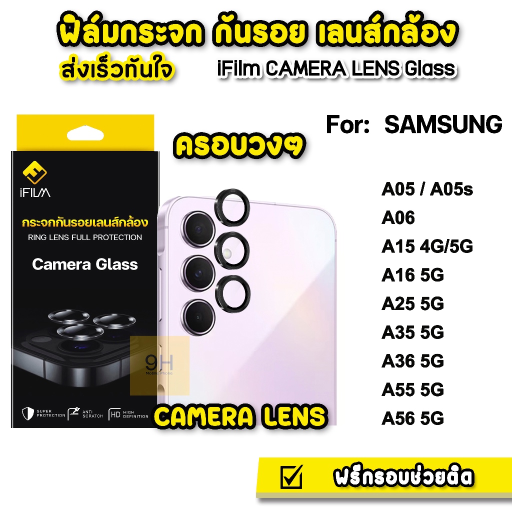🔥 iFilm ฟิล์มกระจก เลนส์กล้อง For Samsung A56 A55 A36 A35 A25 A16 A15 A06 A05 s ฟิล์มกันรอย ...