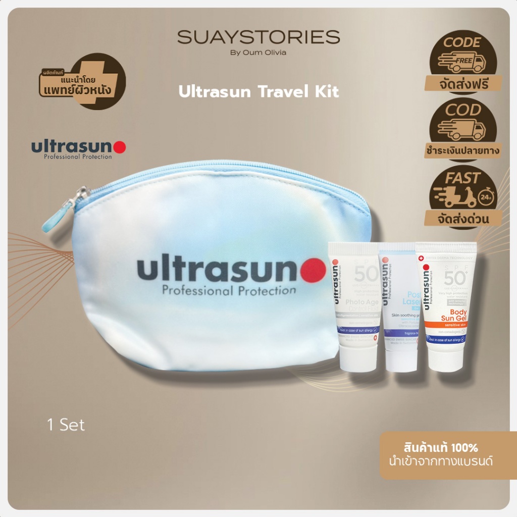 Ultrasun Travel Kit กระเป๋าและครีมกันแดด [ขนาดทดลอง] ของแท้ 100 % by ...