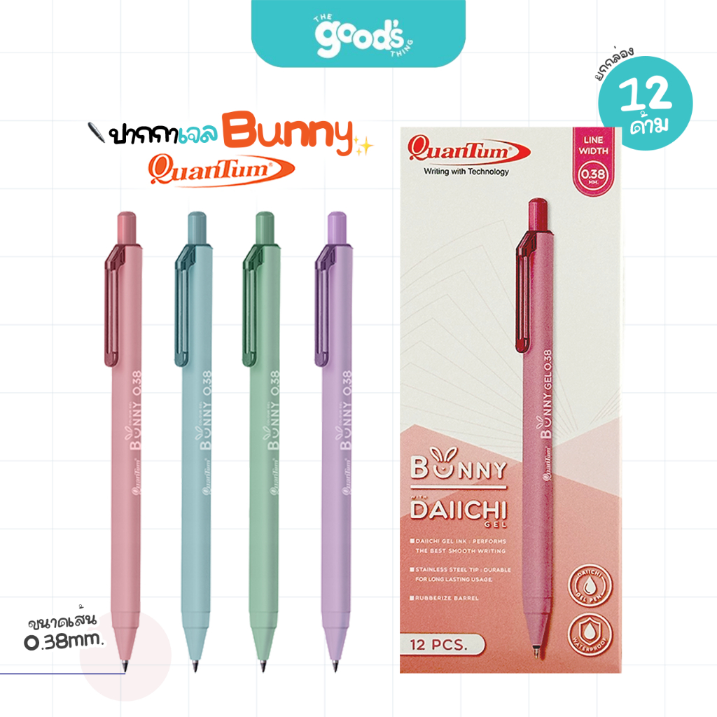 ปากกาเจล Quantum Bunny 0.38mm. ปากกา ควอนตั้ม หมึกน้ำเงิน ด้ามคละสี (ยก ...