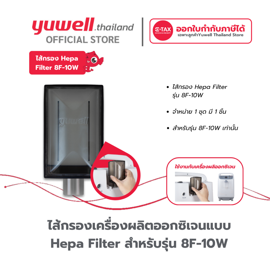 ไส้กรองเครื่องผลิตออกซิเจนแบบ Hepa Filter Yuwell รุ่น 8F-10W | Shopee ...
