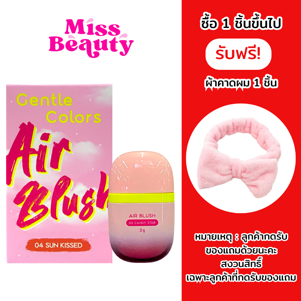 Gentle Colors Air Blush เจนเทิล คัลเลอร์ แอร์ บลัช เนื้อละมุนเบาดุจปุย ...