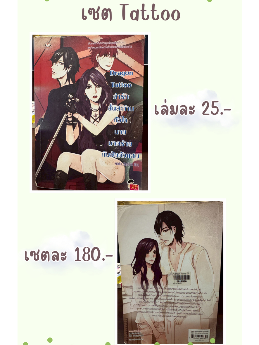 Dragon Tattoo ล่ารักสั่นสะท้านหัวใจนายมาดร้ายกับยัยตัวแสบ (มือ 2) นักเขียน Hideko_Sunshine ...