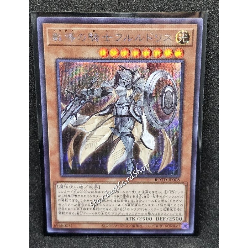 Dogmatika Fleurdelis, the Knighted [ROTD-JP008] Yugioh ระดับ Secret rare (SCR) | Shopee Thailand