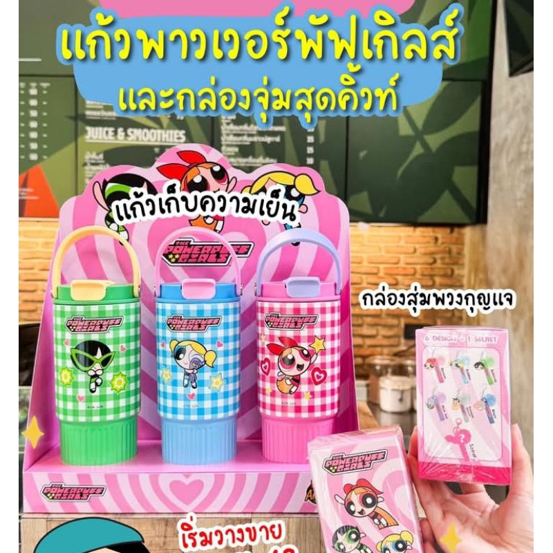 ( พร้อมส่งทุกสี . มีส่งด่วน ) Cafe' amazon x powerpuff Girl พวงกุญแจ ...